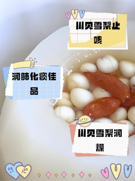 川贝母一次吃多少克_川贝母炖梨的正确做法-第3张图片-山城妙识