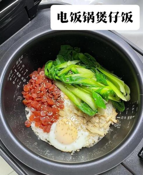 电饭锅煲仔饭怎么做_电饭锅煲仔饭做法-第1张图片-山城妙识