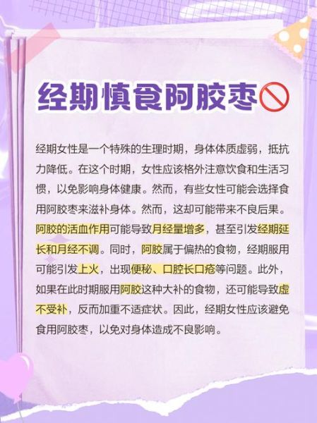 阿胶枣吃多了会怎样_上火还是补血过度-第1张图片-山城妙识