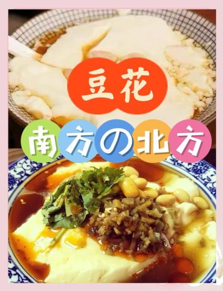 豆腐脑甜咸之争分布图_哪个口味更受欢迎-第1张图片-山城妙识 豆腐脑甜咸之争分布图_哪个口味更受欢迎-第1张图片-山城妙识