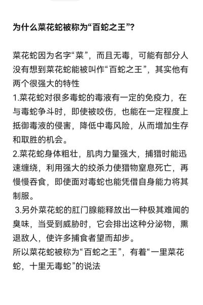 菜花蛇为什么能吃毒蛇_菜花蛇吃毒蛇会不会中毒-第1张图片-山城妙识