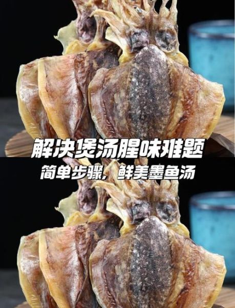 墨鱼干汤怎么煲_墨鱼干汤做法窍门-第2张图片-山城妙识 墨鱼干汤怎么煲_墨鱼干汤做法窍门-第2张图片-山城妙识