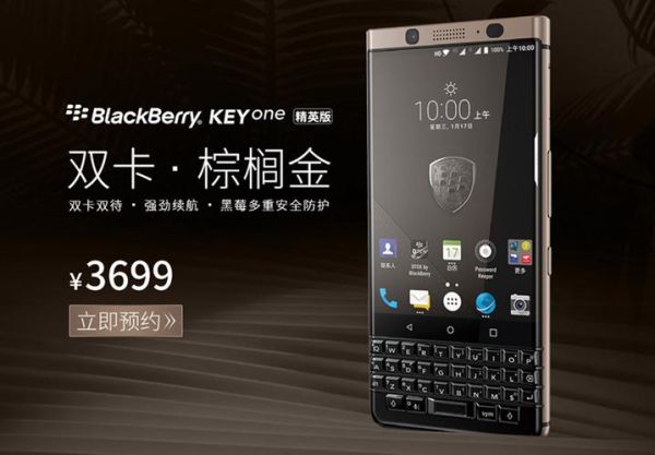 黑莓KeyOne值得买吗_黑莓KeyOne还能用微信吗-第2张图片-山城妙识