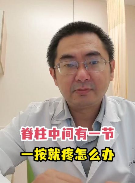 脊梁骨中间疼一按就痛是怎么回事_如何缓解-第1张图片-山城妙识