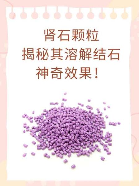 肾结石吃什么药最好最有效_排石药有哪些-第2张图片-山城妙识 肾结石吃什么药最好最有效_排石药有哪些-第2张图片-山城妙识