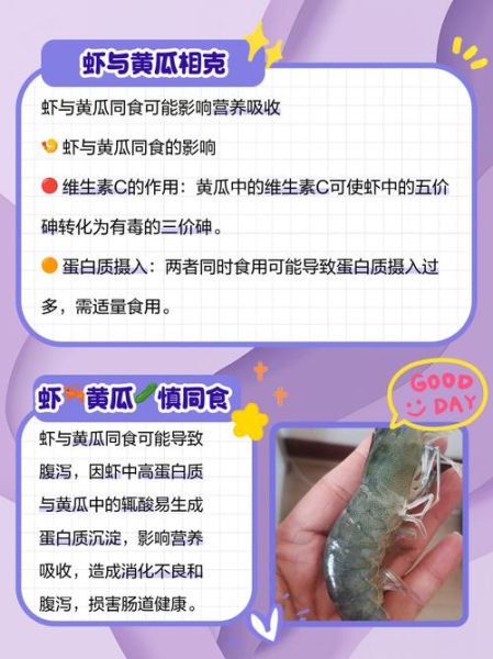 虾不能和什么一起吃_虾相克食物表-第3张图片-山城妙识