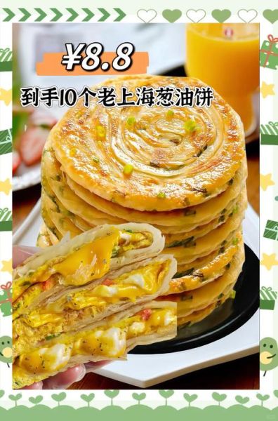 黄磊葱油饼怎么做_黄磊葱油饼做法视频-第2张图片-山城妙识