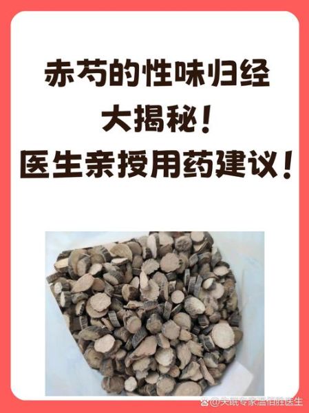 赤芍的功效与作用_赤芍的正确吃法-第3张图片-山城妙识