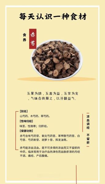 赤芍的功效与作用_赤芍的正确吃法-第1张图片-山城妙识