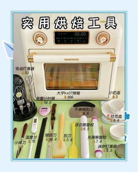 烘焙入门工具_新手第一次需要买什么-第2张图片-山城妙识