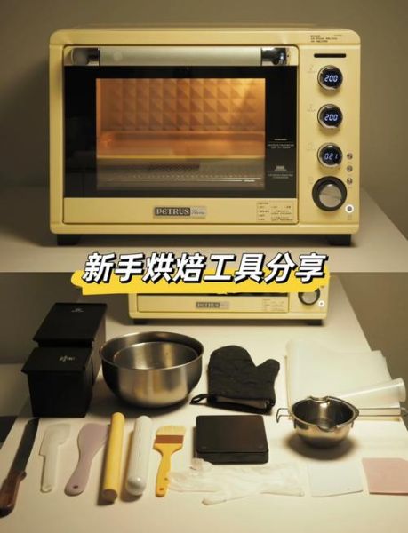 烘焙入门工具_新手第一次需要买什么-第3张图片-山城妙识