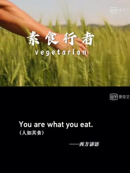 素食者联盟观后感_如何开始素食-第3张图片-山城妙识 素食者联盟观后感_如何开始素食-第3张图片-山城妙识