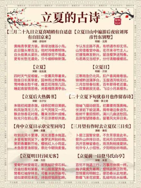 立夏古诗词有哪些_立夏节气诗词赏析-第1张图片-山城妙识 立夏古诗词有哪些_立夏节气诗词赏析-第1张图片-山城妙识