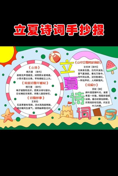 立夏古诗词有哪些_立夏节气诗词赏析-第2张图片-山城妙识 立夏古诗词有哪些_立夏节气诗词赏析-第2张图片-山城妙识