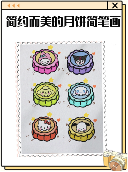 月饼怎么画简单又好看_画月饼需要哪些工具-第1张图片-山城妙识