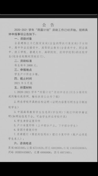 雨露计划官网申请条件_如何查询审核进度-第3张图片-山城妙识