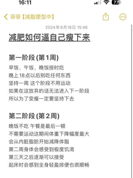 减肥瘦身老师微信_如何科学减脂不反弹-第1张图片-山城妙识