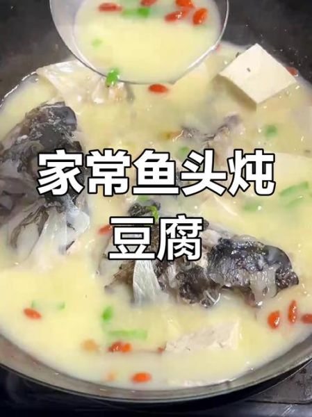 鱼头豆腐汤怎么做才奶白_鱼头豆腐汤去腥技巧-第2张图片-山城妙识 鱼头豆腐汤怎么做才奶白_鱼头豆腐汤去腥技巧-第2张图片-山城妙识