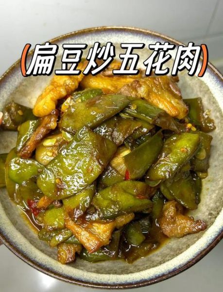 扁豆角炒肉怎么做_扁豆角炒肉的家常做法-第1张图片-山城妙识 扁豆角炒肉怎么做_扁豆角炒肉的家常做法-第1张图片-山城妙识