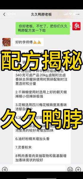 武汉麻辣鸭脖秘方大全_如何在家复刻正宗味道-第2张图片-山城妙识