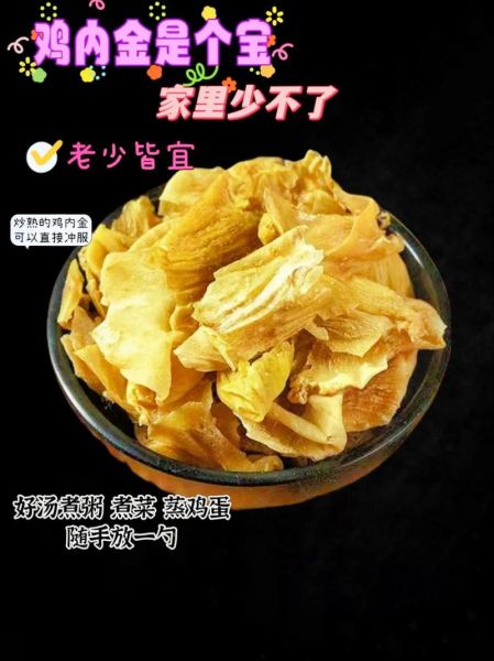 鸡内金粉一天吃多少克_鸡内金粉的正确用量-第1张图片-山城妙识 鸡内金粉一天吃多少克_鸡内金粉的正确用量-第1张图片-山城妙识