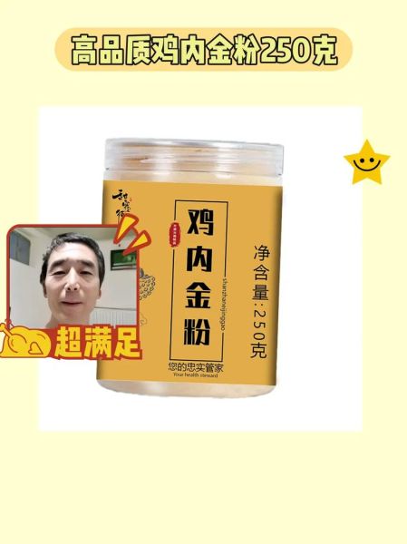 鸡内金粉一天吃多少克_鸡内金粉的正确用量-第2张图片-山城妙识 鸡内金粉一天吃多少克_鸡内金粉的正确用量-第2张图片-山城妙识