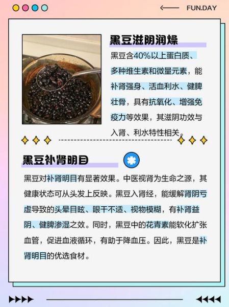 黑豆的功效与作用_黑豆的坏处有哪些-第3张图片-山城妙识