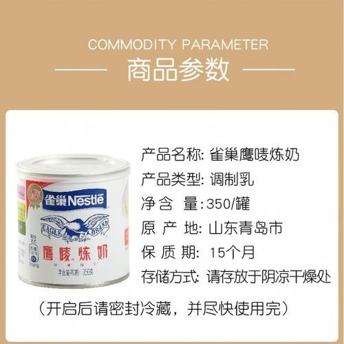 雀巢鹰唛炼奶能做什么甜品_雀巢鹰唛炼奶怎么保存-第3张图片-山城妙识 雀巢鹰唛炼奶能做什么甜品_雀巢鹰唛炼奶怎么保存-第3张图片-山城妙识