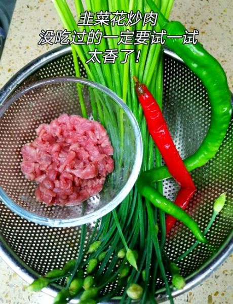 韭菜花炒肉怎么做_韭菜花炒肉先炒肉还是韭菜花-第1张图片-山城妙识