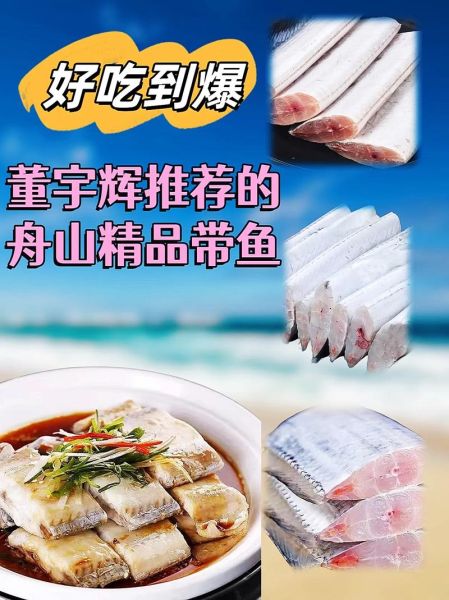 速冻带鱼段怎么做好吃_速冻带鱼段去腥技巧-第1张图片-山城妙识