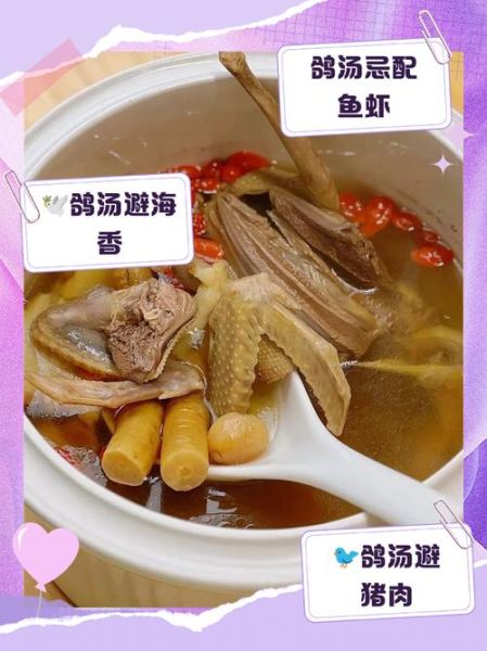 鸽子汤禁忌放什么相克_哪些食材不能一起炖-第3张图片-山城妙识