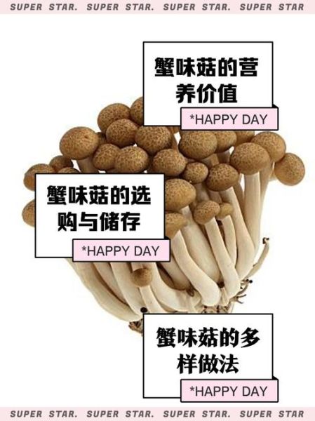 蟹味菇禁忌人群有哪些_孕妇能吃蟹味菇吗-第2张图片-山城妙识