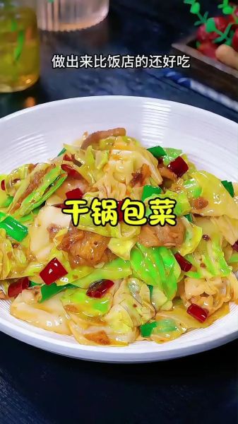 干锅包菜怎么做_正宗做法步骤-第2张图片-山城妙识