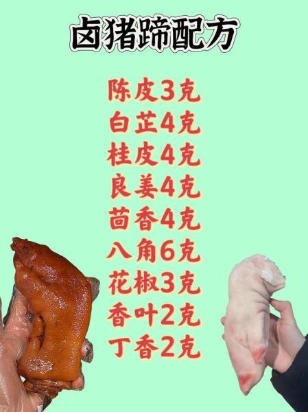 卤猪蹄用什么中药卤料_16种香料配方比例-第1张图片-山城妙识