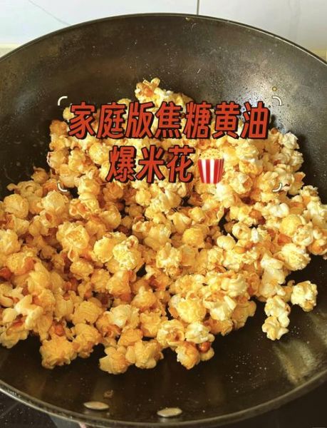 爆米花怎么做_家用爆米花制作方法-第1张图片-山城妙识 爆米花怎么做_家用爆米花制作方法-第1张图片-山城妙识
