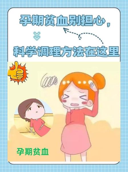 孕妇贫血对胎儿有什么影响_如何预防-第2张图片-山城妙识 孕妇贫血对胎儿有什么影响_如何预防-第2张图片-山城妙识