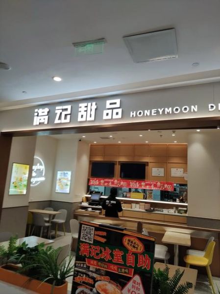 满记甜品为什么不开放加盟_满记甜品直营模式优势-第1张图片-山城妙识 满记甜品为什么不开放加盟_满记甜品直营模式优势-第1张图片-山城妙识