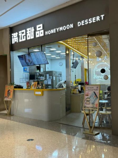 满记甜品为什么不开放加盟_满记甜品直营模式优势-第2张图片-山城妙识 满记甜品为什么不开放加盟_满记甜品直营模式优势-第2张图片-山城妙识