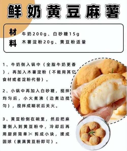 麻薯的做法和配方_麻薯为什么Q弹-第3张图片-山城妙识 麻薯的做法和配方_麻薯为什么Q弹-第3张图片-山城妙识