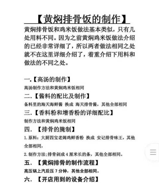 黄焖鸡酱料怎么做_黄焖鸡米饭酱料配方-第3张图片-山城妙识 黄焖鸡酱料怎么做_黄焖鸡米饭酱料配方-第3张图片-山城妙识
