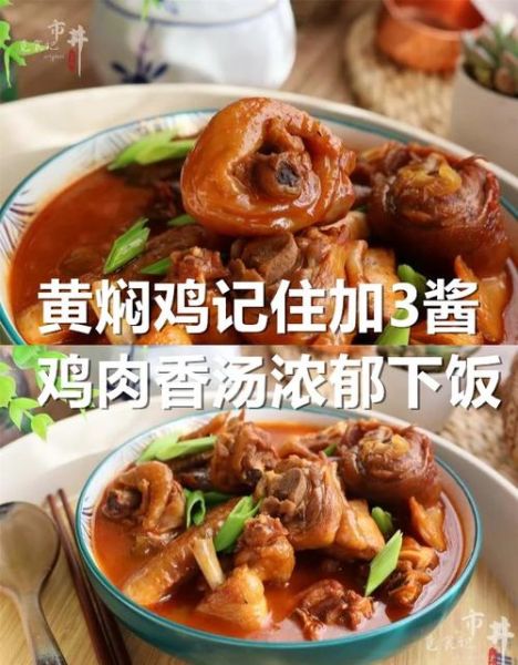 黄焖鸡酱料怎么做_黄焖鸡米饭酱料配方-第1张图片-山城妙识 黄焖鸡酱料怎么做_黄焖鸡米饭酱料配方-第1张图片-山城妙识