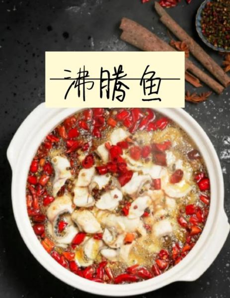 沸腾鱼怎么做才嫩_沸腾鱼用什么鱼最好-第1张图片-山城妙识 沸腾鱼怎么做才嫩_沸腾鱼用什么鱼最好-第1张图片-山城妙识