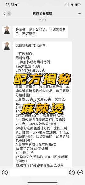 麻辣烫怎么做_麻辣烫底料配方-第2张图片-山城妙识 麻辣烫怎么做_麻辣烫底料配方-第2张图片-山城妙识
