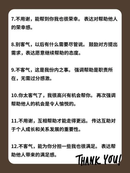 谢谢啦怎么回复比较好_礼貌又不尴尬的万能句式-第2张图片-山城妙识