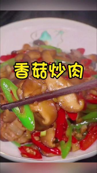 香菇炒肉丝怎么做_香菇炒肉丝的家常做法-第2张图片-山城妙识