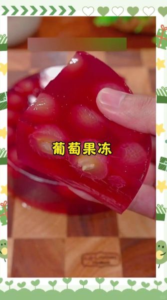 葡萄果冻怎么做_葡萄果冻简单做法-第1张图片-山城妙识