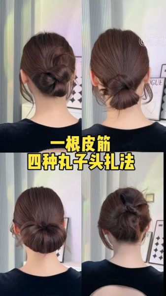 一根皮筋怎么扎丸子头_三分钟丸子头教程-第1张图片-山城妙识 一根皮筋怎么扎丸子头_三分钟丸子头教程-第1张图片-山城妙识