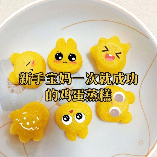 鸡蛋糕蒸多久才会熟_蒸鸡蛋糕需要几分钟-第2张图片-山城妙识 鸡蛋糕蒸多久才会熟_蒸鸡蛋糕需要几分钟-第2张图片-山城妙识