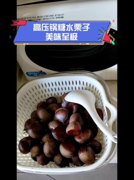 高压锅煮栗子要多久_高压锅煮栗子需要放水吗-第1张图片-山城妙识 高压锅煮栗子要多久_高压锅煮栗子需要放水吗-第1张图片-山城妙识