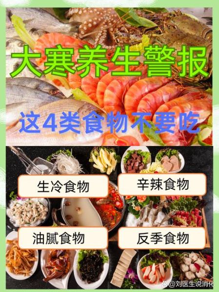 大寒吃什么食物养生_大寒节气如何食补-第2张图片-山城妙识
